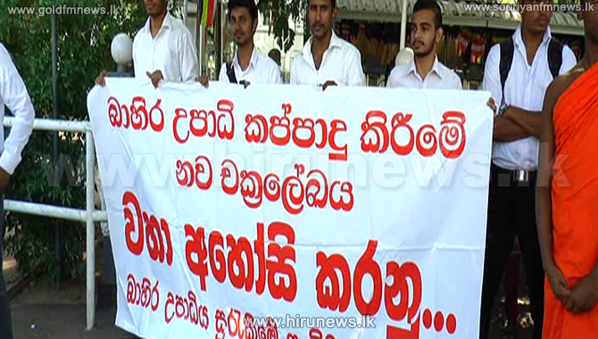 External degree students protest at Aluthkade Courts Complex - Gold FM ...