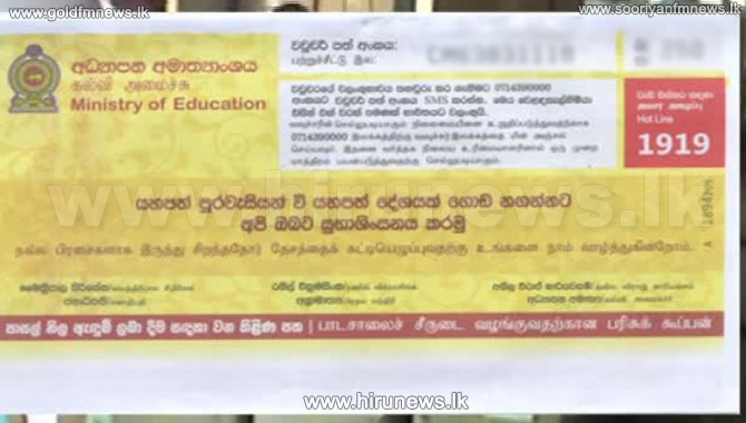 Uniform voucher 'validity period' extended - Hiru News - Srilanka's ...