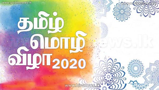 சிங்கப்பூரில் தமிழ் மொழி தின விழாவை ஒத்திவைக்க தீர்மானம் - Hiru News ...