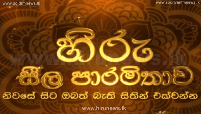 'Hiru Seela Paramithawa' live from Hiru Life Studios - Hiru News ...