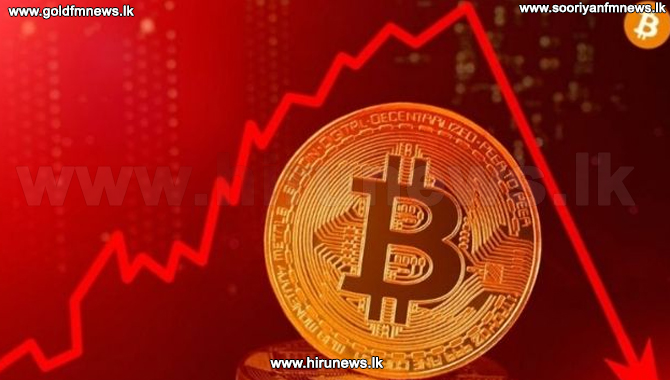 Bitcoin වෙළෙඳපොළේ දරුණු කඩා වැටීමක් - Hiru News - Srilanka's Number One ...