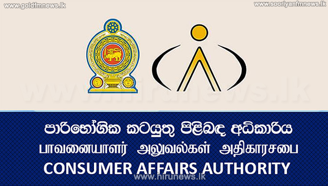 Shantha Niriella appointed as Chairman of the Consumer Affairs ...