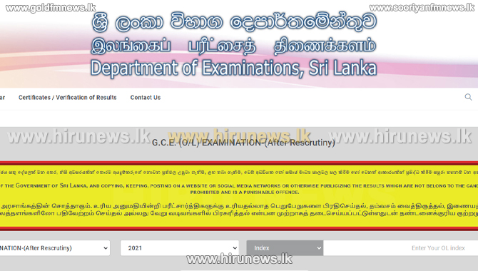 GCE O/L Results to be released soon - Education Minister - Hiru News ...