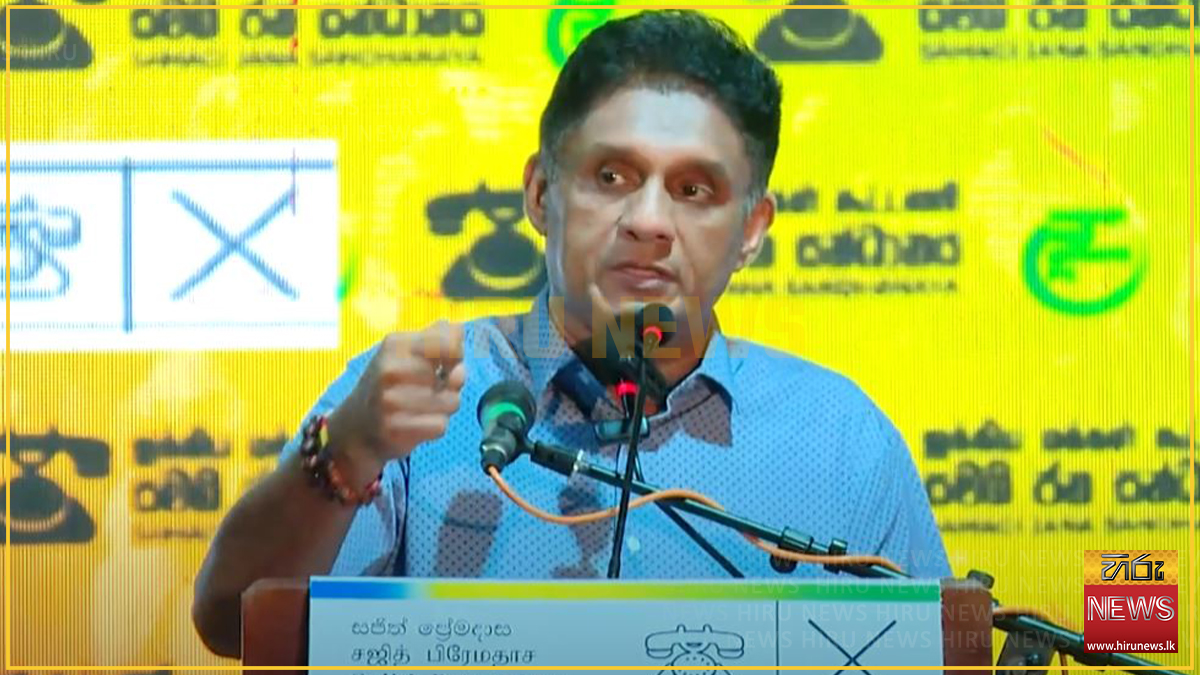 Sajith Premadasa pledges unity and development - Hiru News - Srilanka's ...