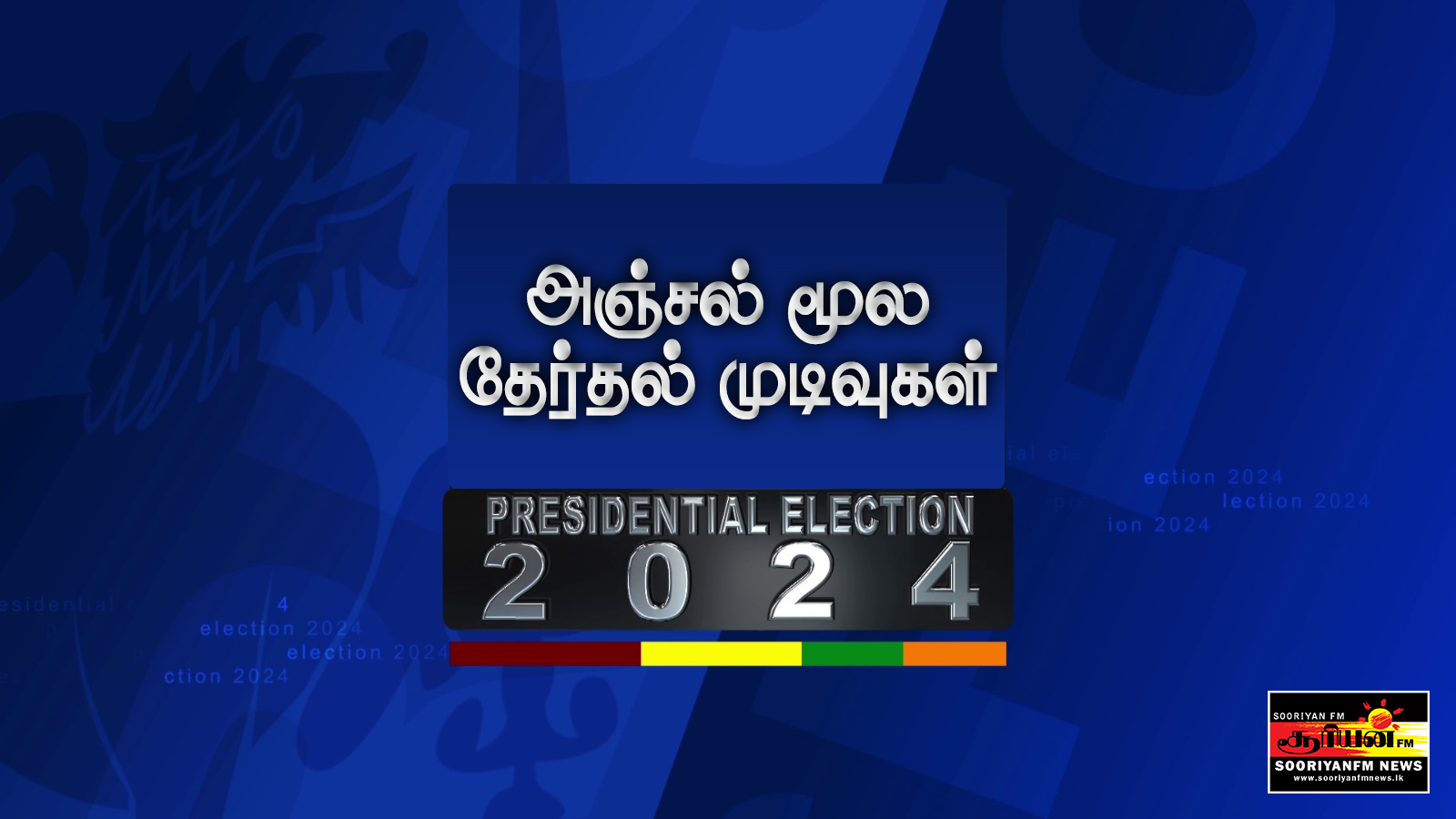 Anura Kumara Dissanayake tops postal votes in Digamadulla District ...