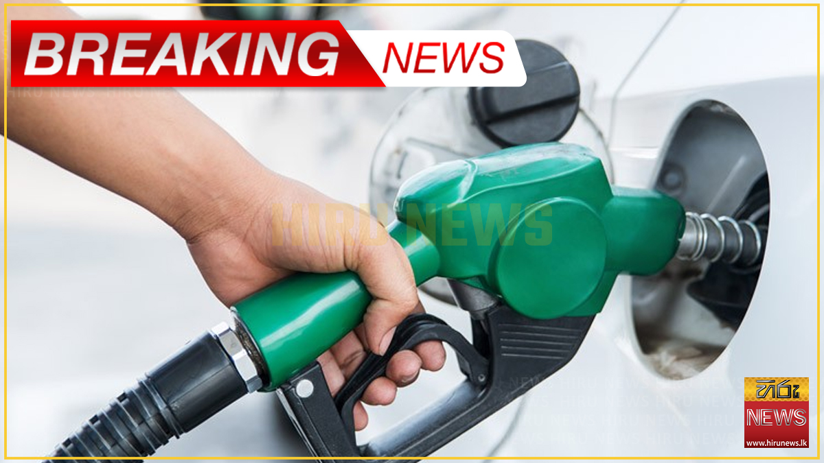 Fuel prices revised - Hiru News - Srilanka's Number One News Portal ...