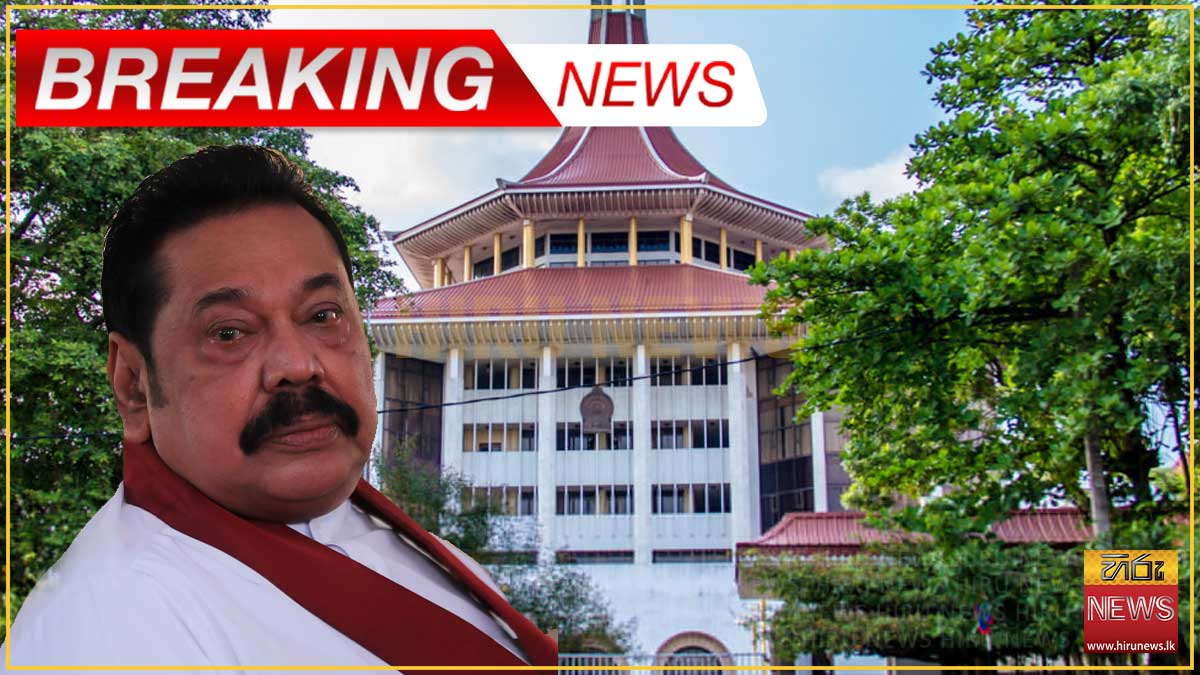 Mahinda Rajapaksa's petition dismissed - Hiru News - Srilanka's Number ...