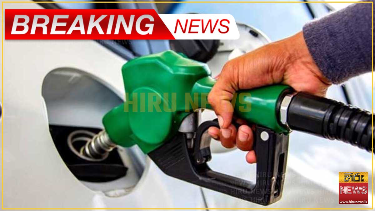Fuel prices revised: Octane 92 and 95 petrol prices reduced - Hiru News - Srilanka's Number One ...
