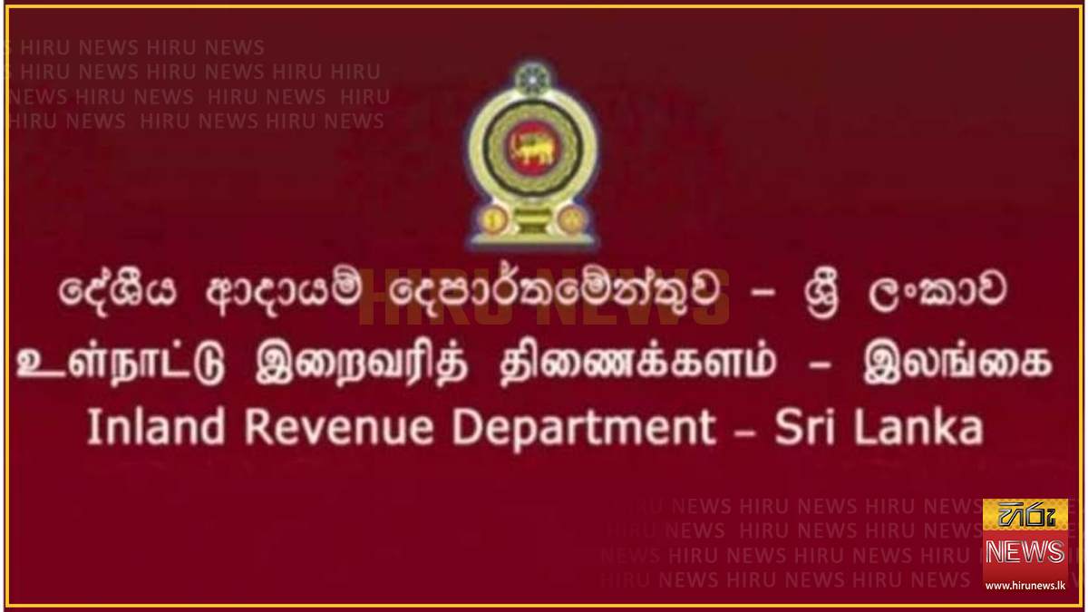 INLAND REVENUE DEPARTMENT EXTENDS PIN VALIDITY - Hiru News - Srilanka's ...