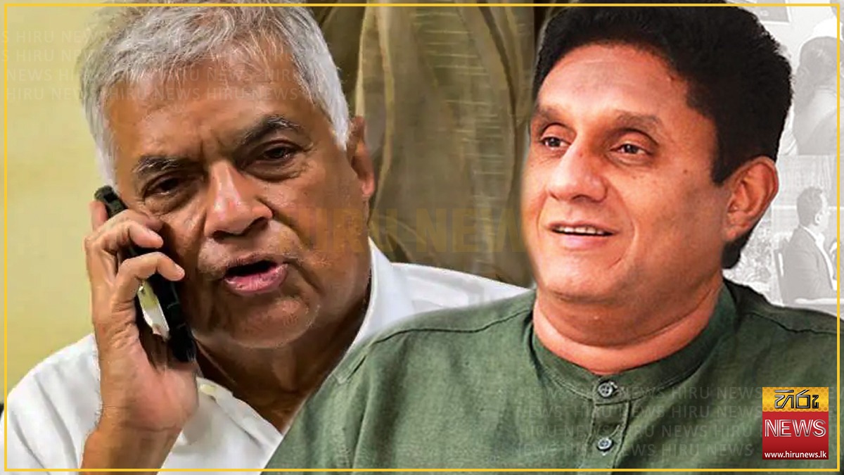 ඇප ලැබුණු පසු රනිල්ගේ පළමු දුරකතන ඇමතුම සජිත්ට - Hiru News - Srilanka's ...