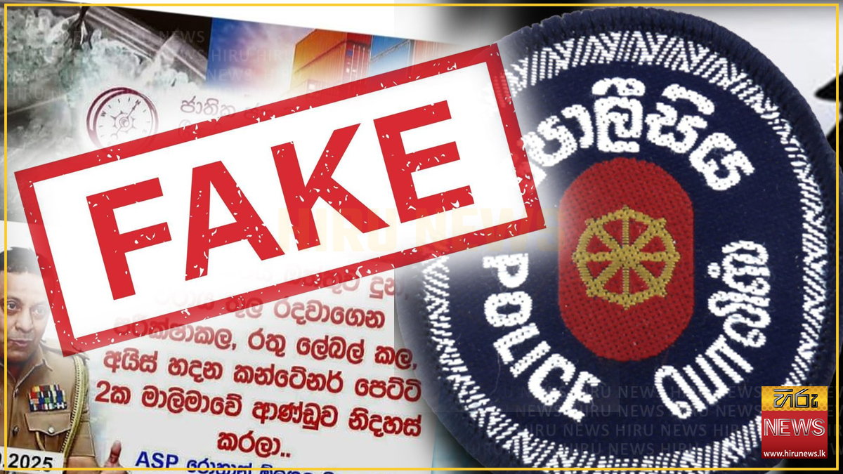 POLICE LAUNCH INVESTIGATION INTO FAKE NEWS ABOUT ASP - Hiru News ...