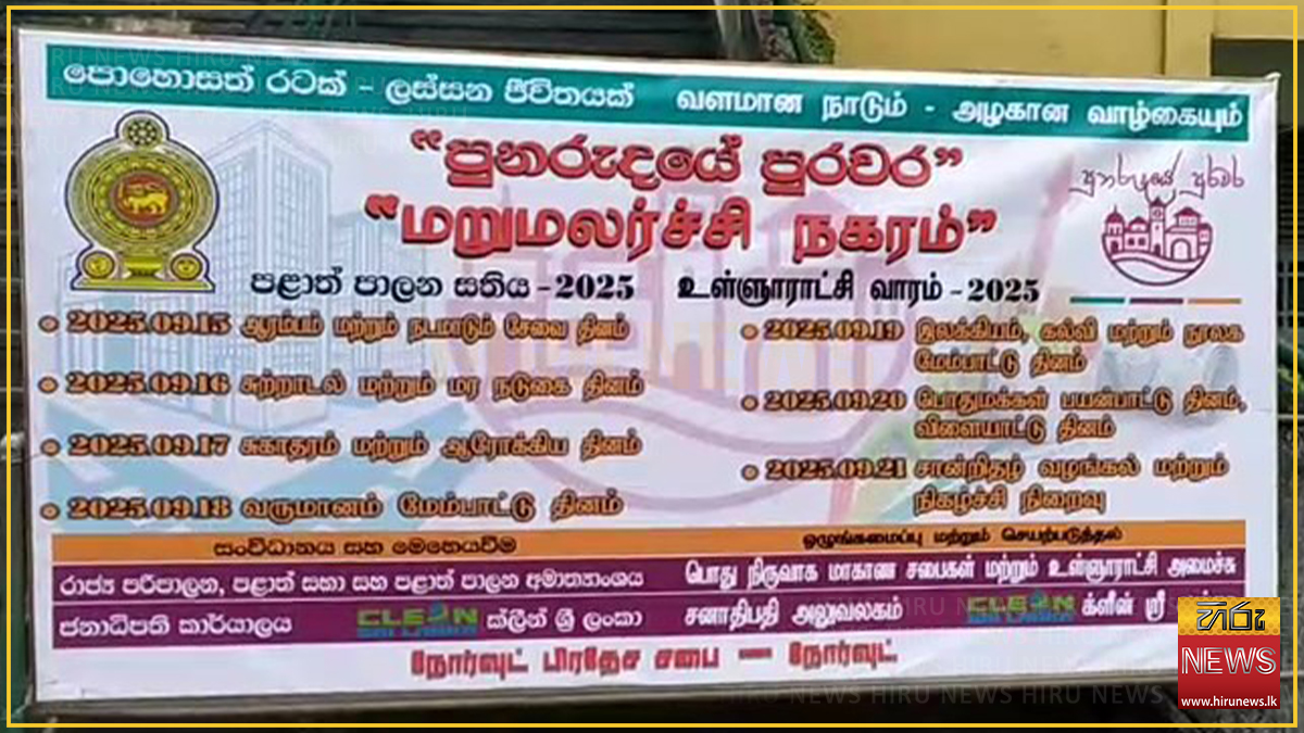 LOCAL GOVERNMENT WEEK LAUNCHES NATIONWIDE - Gold FM News - Srilanka's ...