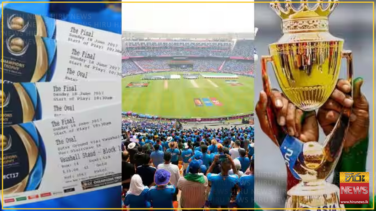 අද ශ්‍රී ලංකා පකිස්තාන තරගයේ ටිකට් එකක් 42,000 ක් : ඉන්දීය තරගයේ දී ...