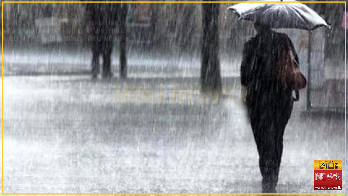 දිවයිනේ ප්‍රදේශ කිහිපයකට ගිගුරුම් සහිත වැසි - Hiru News - Srilanka's ...