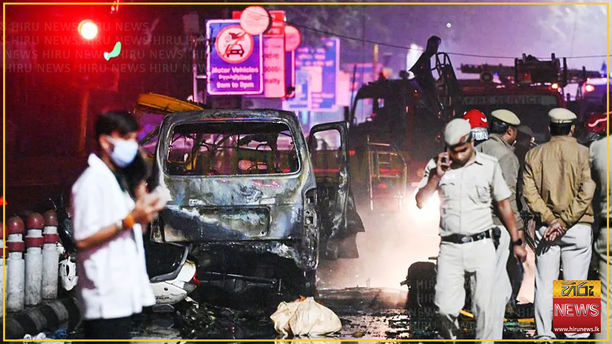Delhi blast was terror incident, Indian government says - Hiru News ...