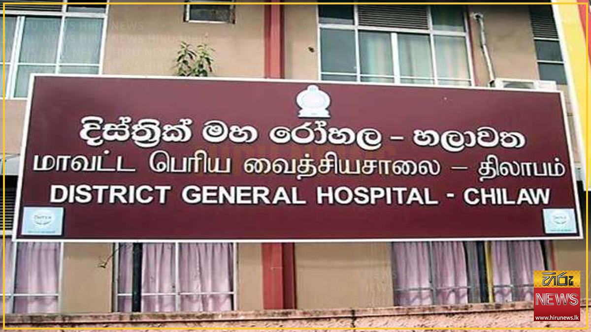 Chilaw Hospital submerged - Hiru News - Srilanka's Number One News ...