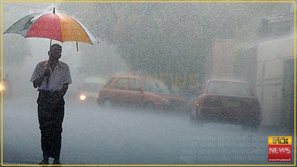 ප්‍රදේශ කිහිපයකට මි.මී. 50 ඉක්ම වූ තරමක තද වැසි - Hiru News - Srilanka ...
