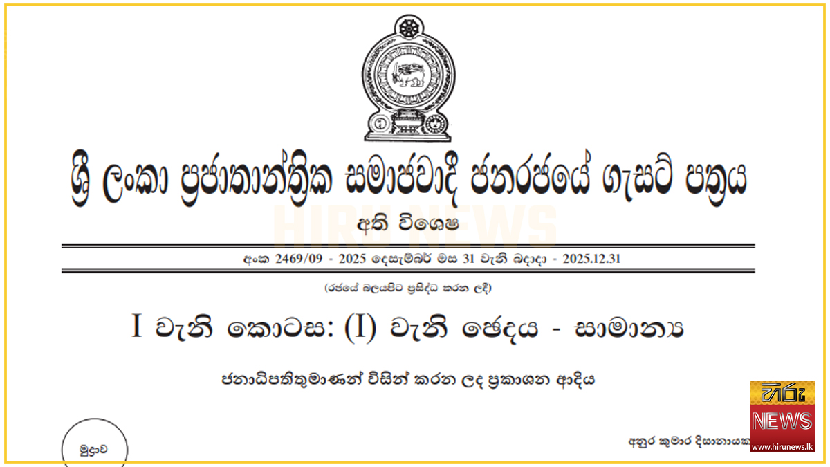 Rebuilding Sri Lanka ජනාධිපති කාර්ය සාධක බලකායක් - Hiru News - Srilanka ...