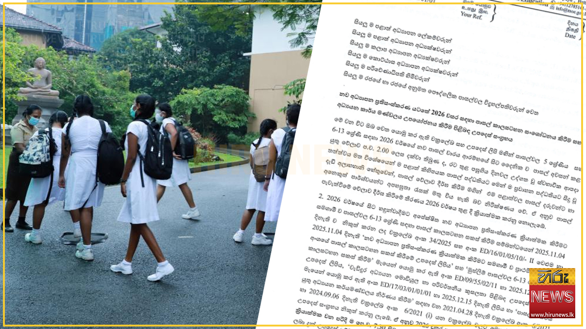 More changes in education sector - Hiru News - Srilanka's Number One ...