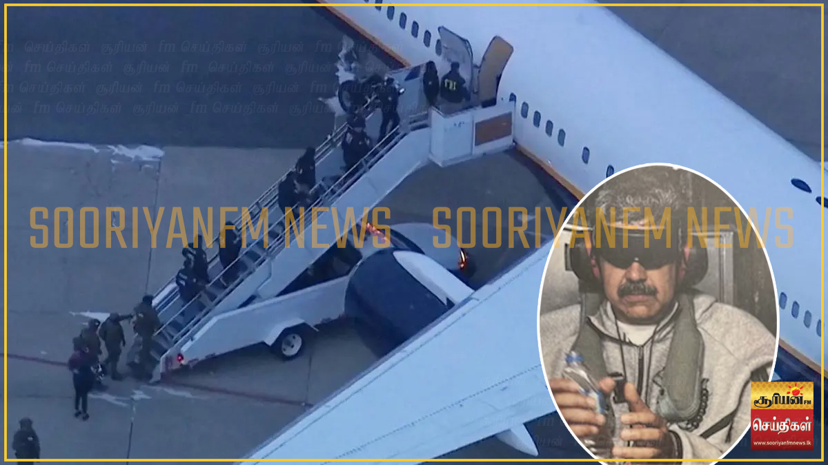 அமெரிக்காவால் சிறைபிடிக்கப்பட்ட வெனிசுவேலா ஜனாதிபதியுடன் நியூயோர்க்கில் ...