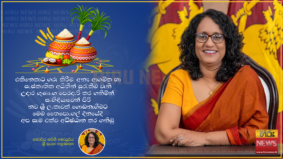 Thai Pongal a call for unity, says PM - Gold FM News - Srilanka's ...