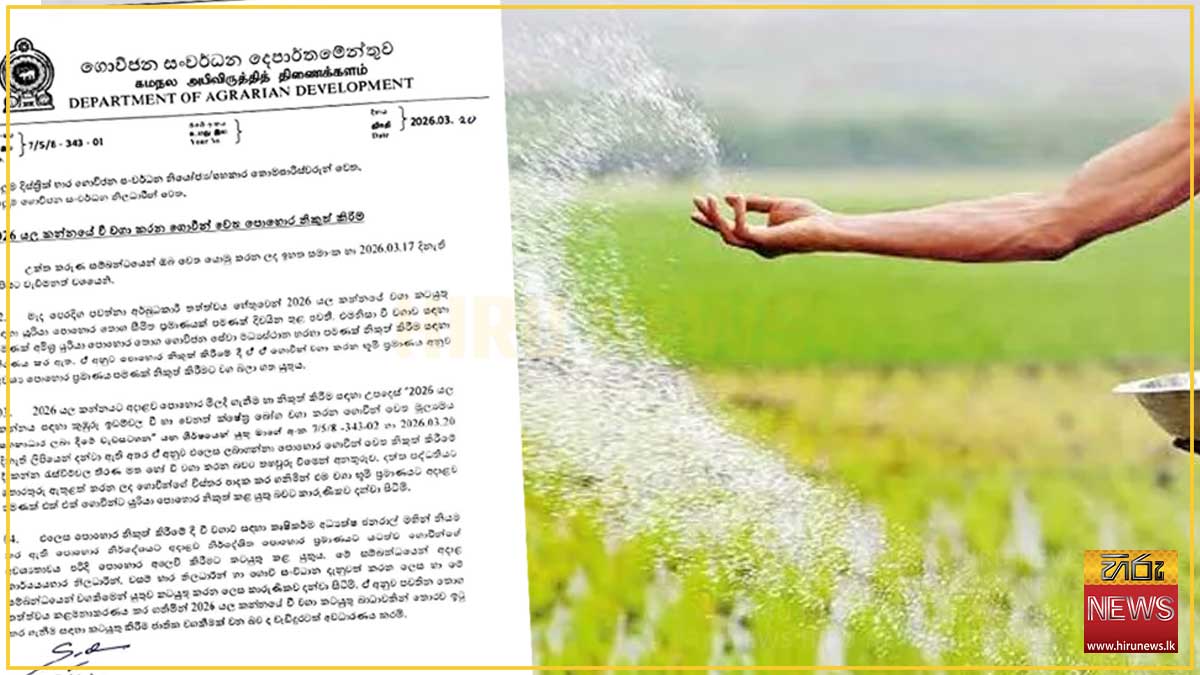 Urea fertiliser restricted to paddy cultivation - Hiru News - Srilanka ...