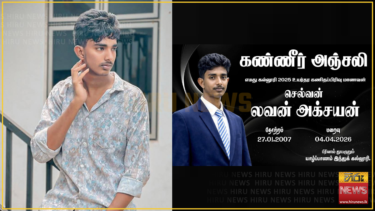 Student dies following sudden illness - Hiru News - Srilanka's Number ...
