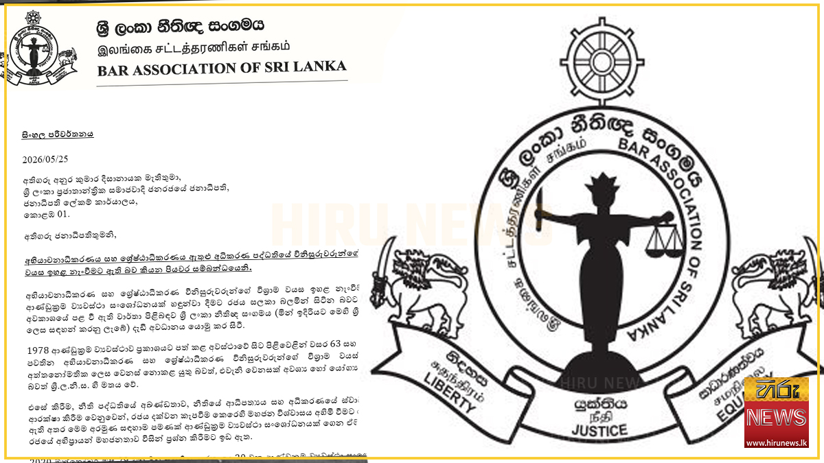 BASL urges Prez to halt judges’ retirement age reform - Gold FM News ...