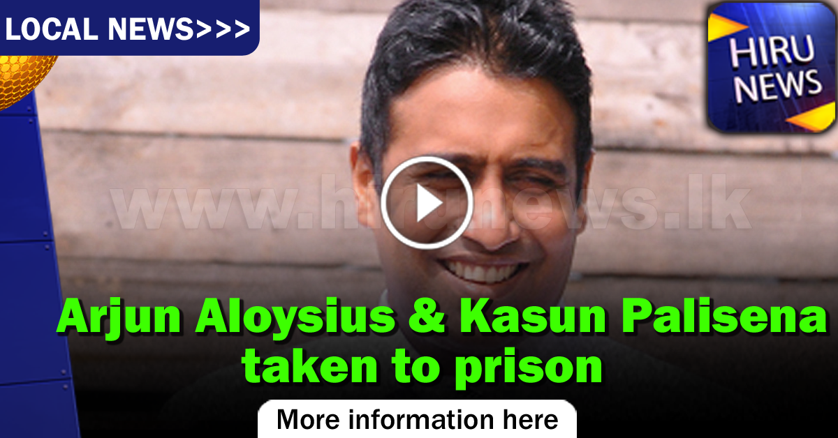 Arjun Aloysius and Kasun Palisena further remanded - Gold FM News ...