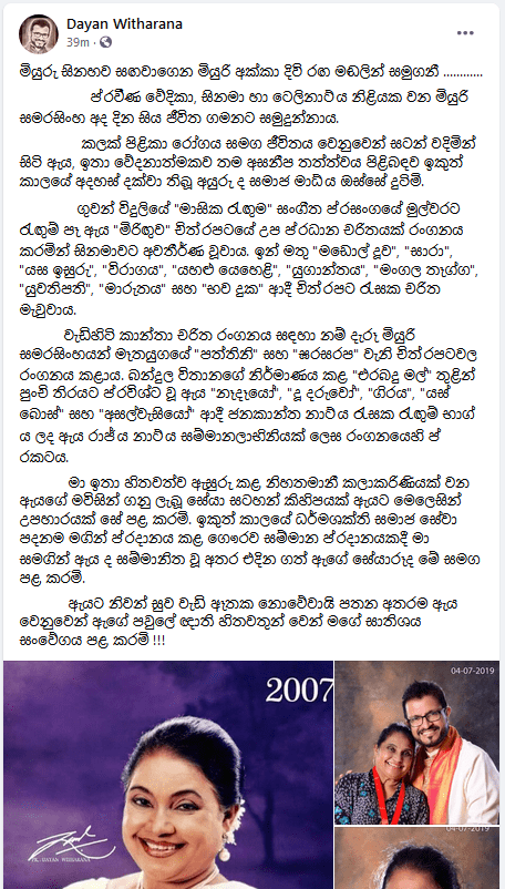 රංගන ශිල්පිනී මියුරි සමරසිංහ අභාවප්‍රාප්ත වෙයි - Hiru News - Srilanka's ...