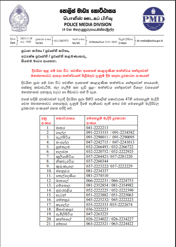 Police launch hotline to report disaster emergencies - Hiru News ...